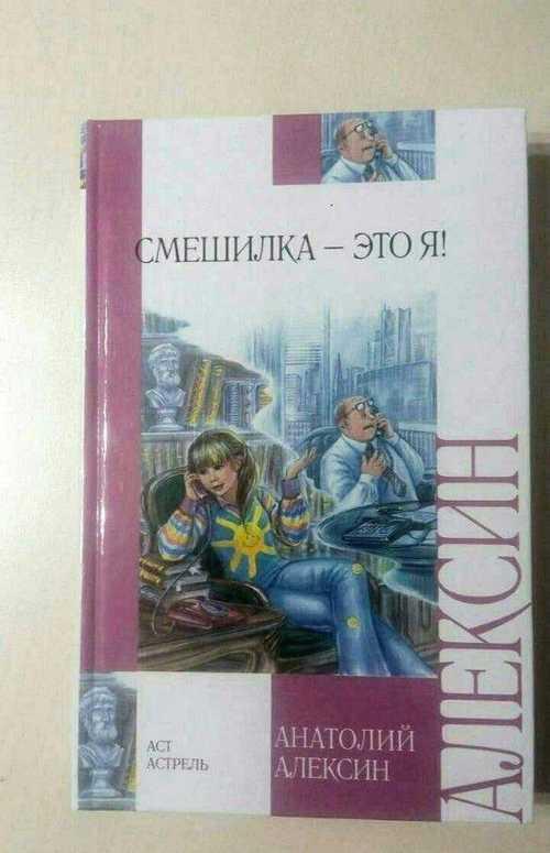 Поздний ребенок книга. Сказки Алексина читать.