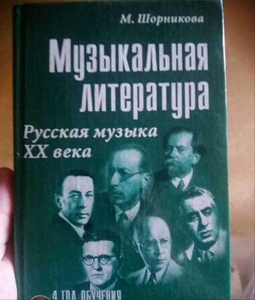 Книга для музыкальной школы