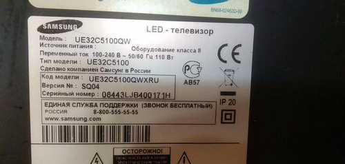 Телевизор Samsung UE32C5100QW на запчасти