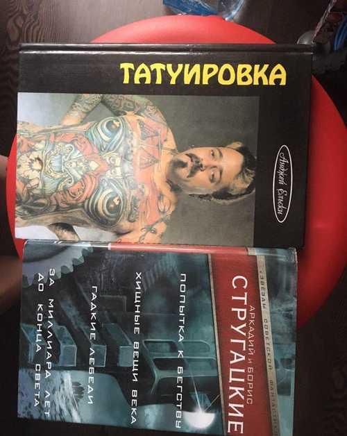 Стругацкие