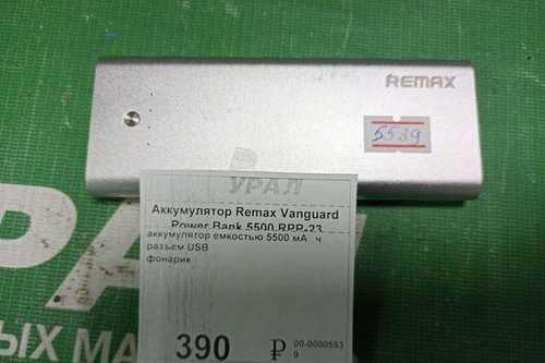 Аккумулятор Remax Vanguard Power Bank 5500 RPP-23
