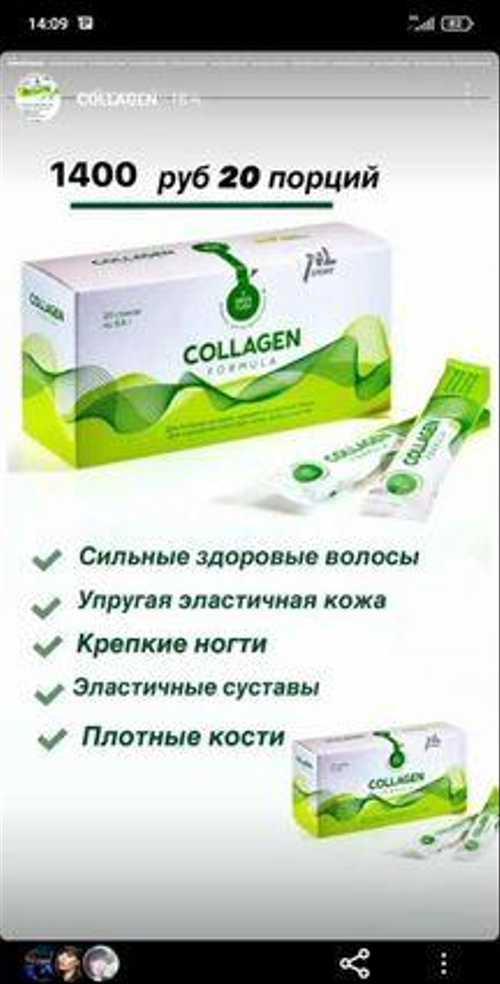 Collagen NL