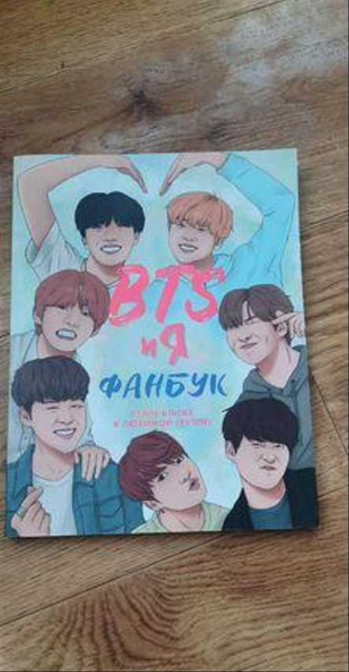 Фанбук BTS