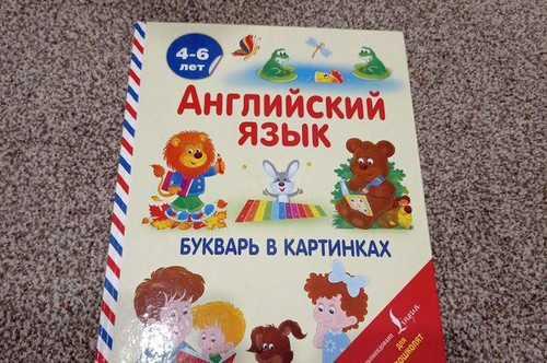 Букварь. Английский язык