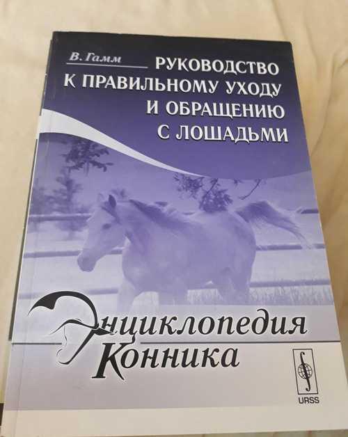 Книги про лошадей