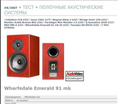 Wharfedale Emerald 91 MK4 полочники Англия | Festima.Ru - Мониторинг ...