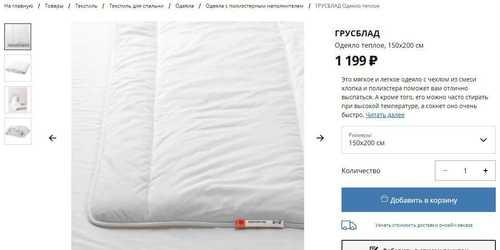 Продам одеяло теплое 150х200 IKEA