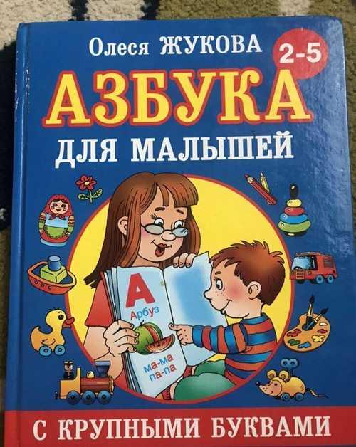 Азбука жуковой фото