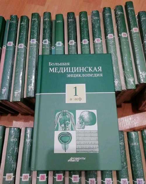 Медицинская энциклопедия 60 книг