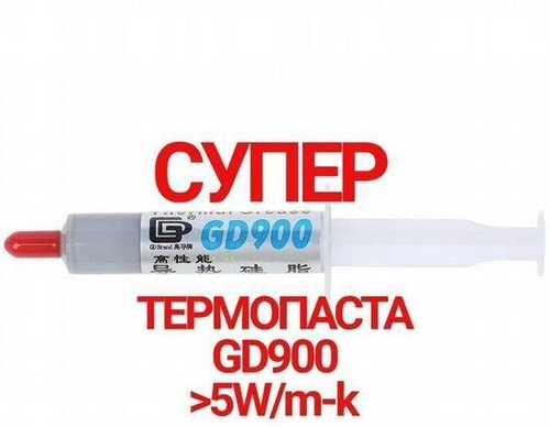 Термопаста GD900 для процес-ра и LED