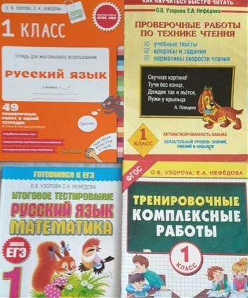 Русский язык 1 класс рабочие тетради, пособия