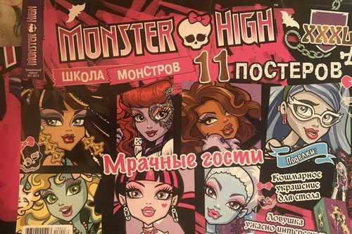 Плакаты постеры Монстер Хай (Monster High)
