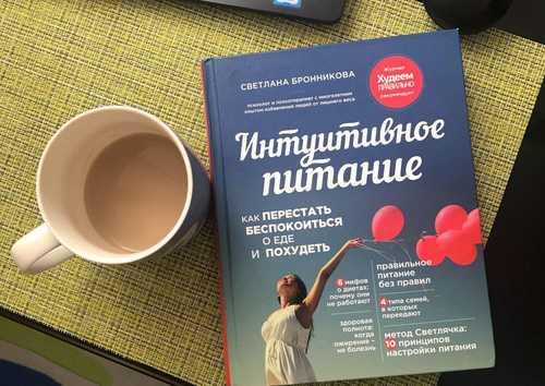 Интуитивное питание