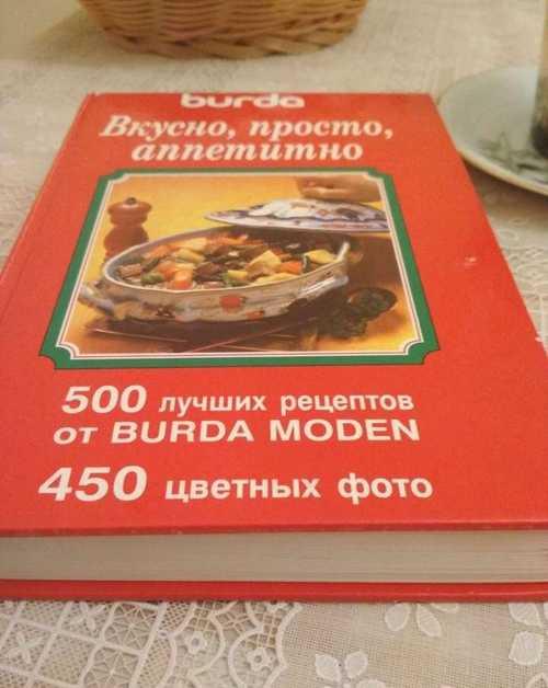 500 лучших рецептов от Бурда , книга Творожные чуд