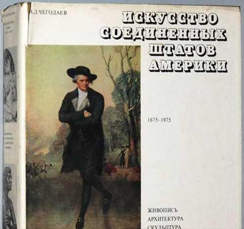 Альбом "Искусство США"