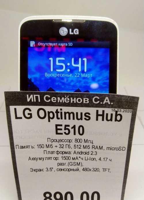 LG Optimus Hub E510