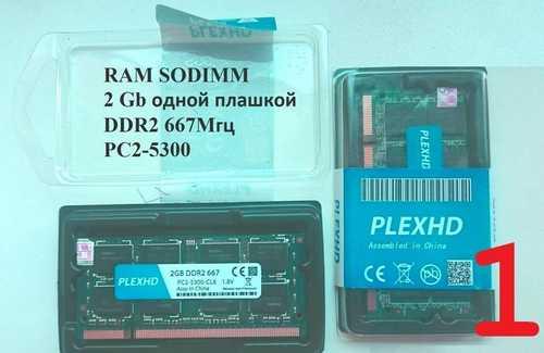 Озу 2Gb DDR2 667 Mhz (5300) sodimm одной плашкой