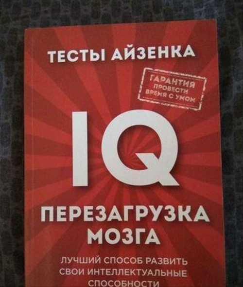 Тесты Айзенка