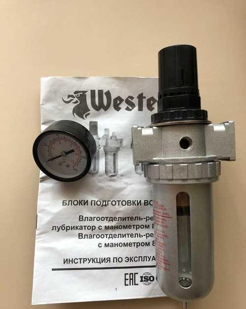 Фильтр Wester 816-003 влагоотделитель/редуктор