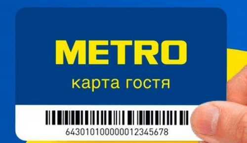 Карты с балансом Metro