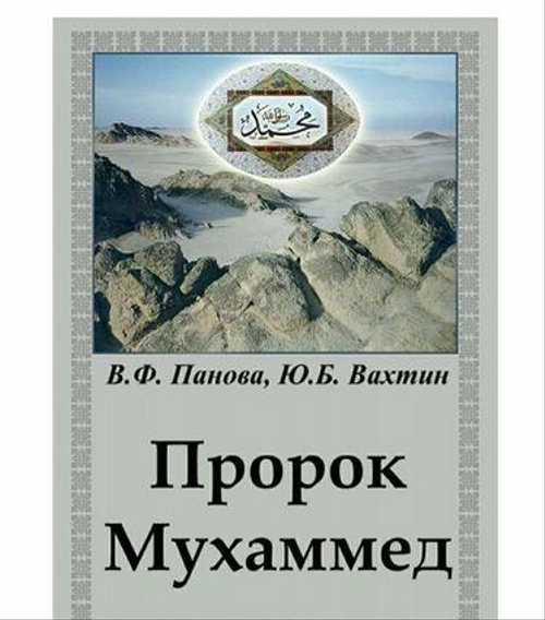 Книга жизнь пророков читать