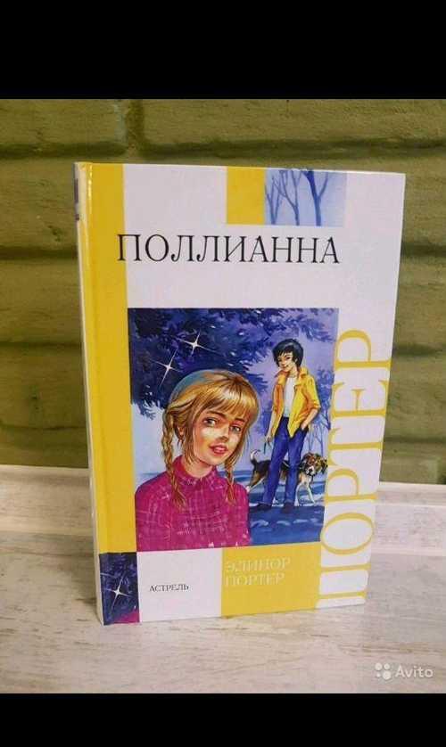 Книга Полианна