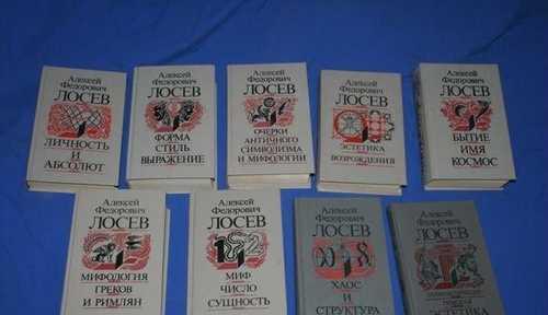 Лосев А. Собрание сочинений в 9 томах