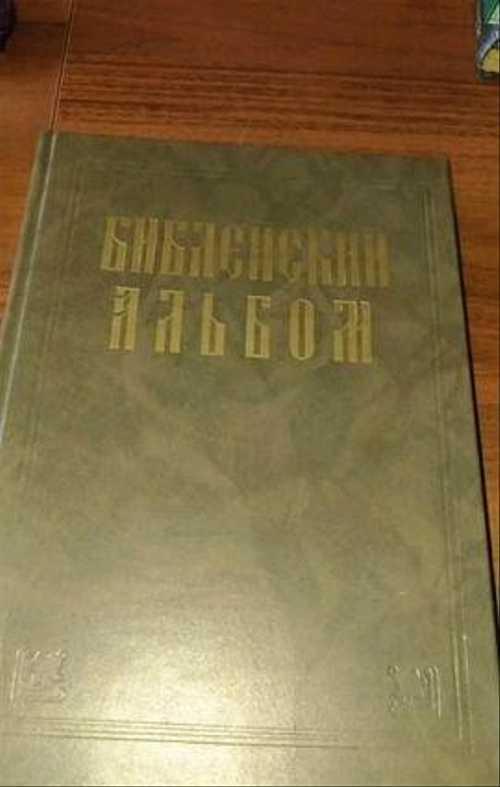 Книга Библейский альбом в гравюрах Г.Доре