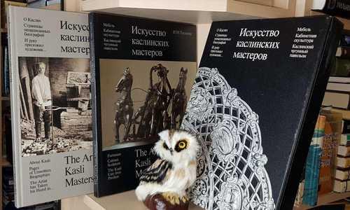 Пешкова И.М. Искусство каслинских мастеров. 2 книг
