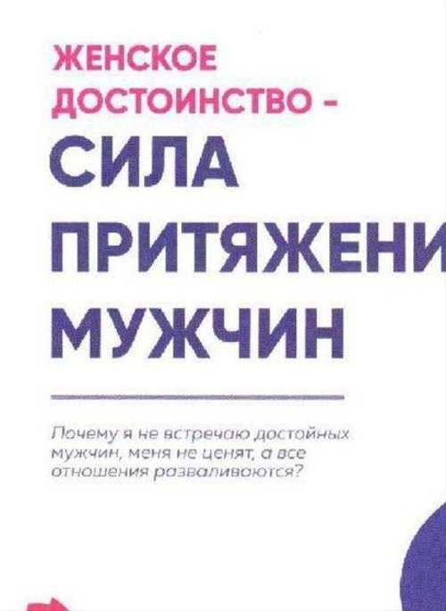 Женское достоинство читать. Румынский язык. Румыния язык. Женское достоинство сила притяжения мужчин. Тематический словарь.