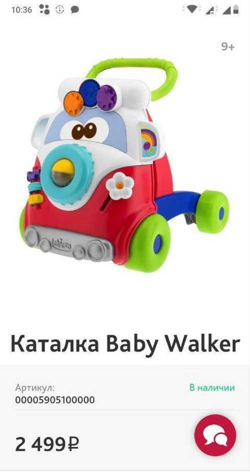 Ходунки каталка Chicco Baby Walker