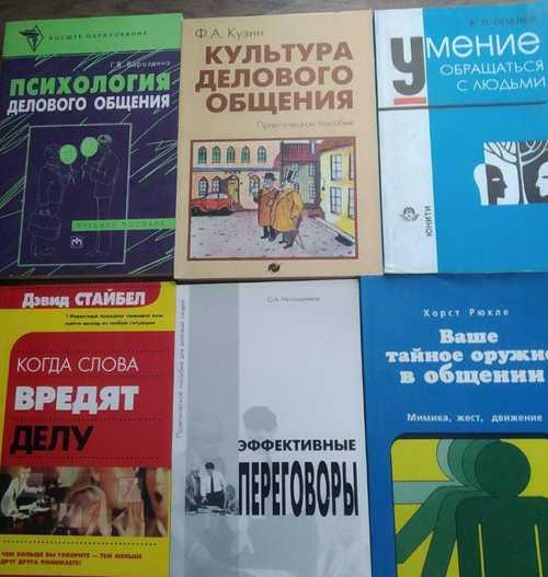 Книги Эффективные переговоры, деловое общение