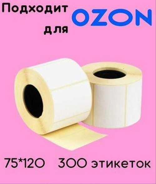 Термоэтикетки для принтера для Озон/Ozon FBS