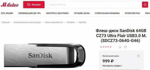 Флешка SanDisk 64GB Ultra Flair USB3.0