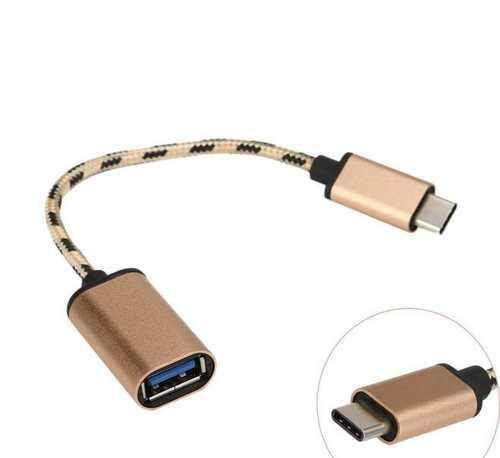 OTG USB Type-C Усиленный переходник адаптер на USB