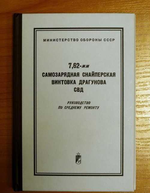 Продаю Рук-во по ремонту свд и Рук-во службы скс | Festima.Ru ...