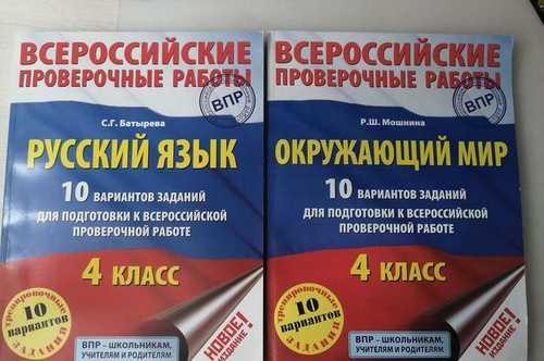 Книга впр по русскому языку 5 класс. ВПР учебник. Учебник ВПР по русскому языку 8 класс 2024. Подготовка к ВПР 4 класс по русскому языку 1 вариант. Учебники ВПР 4 класса Кропоткин Краснодарский край.