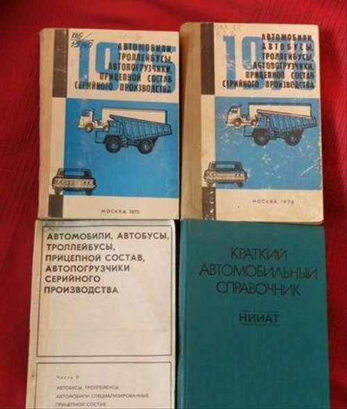 М 1975. Книга автомобили автобусы троллейбусы автопогрузчики. Каталог справочник автомобили и автобусы. Книга автомобили автобусы троллейбусы автопогрузчики 1978.