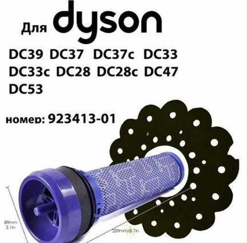 Это комплект Прокладка и фильтр для циклона dyson