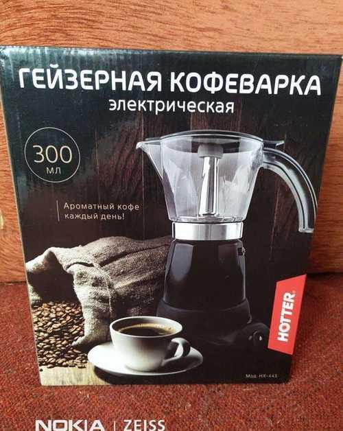  электрическая кофеварка | Festima.Ru - Мониторинг объявлений