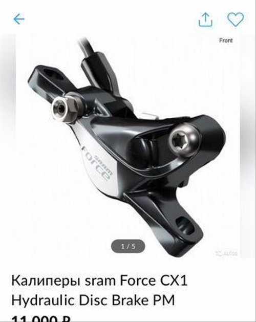 Гидравлический калипер sram Force PM (post mount)