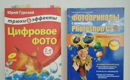 Книги по обработке фотографий