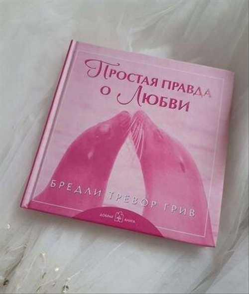 Книга любви новая подарок