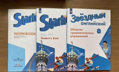 Звездный английский 8 класс. Старлайт 8. Starlight 8 сборник грамматических упражнений. Starlight 8 Workbook.