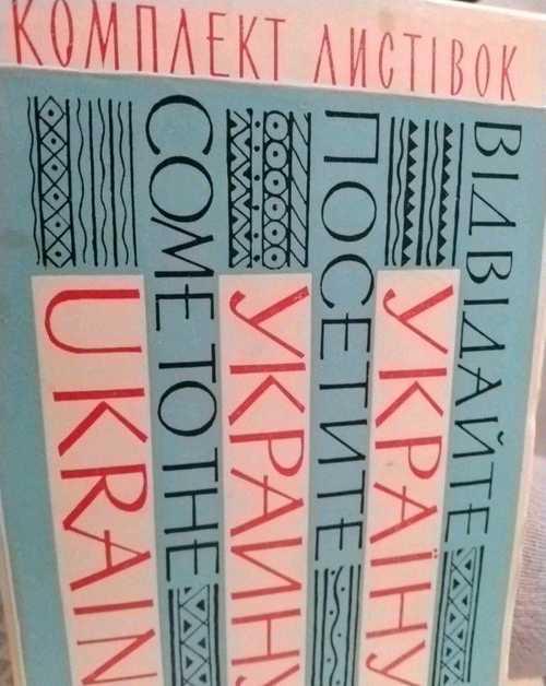 Набор открыток