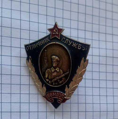 Знак отличник службы вв мооп