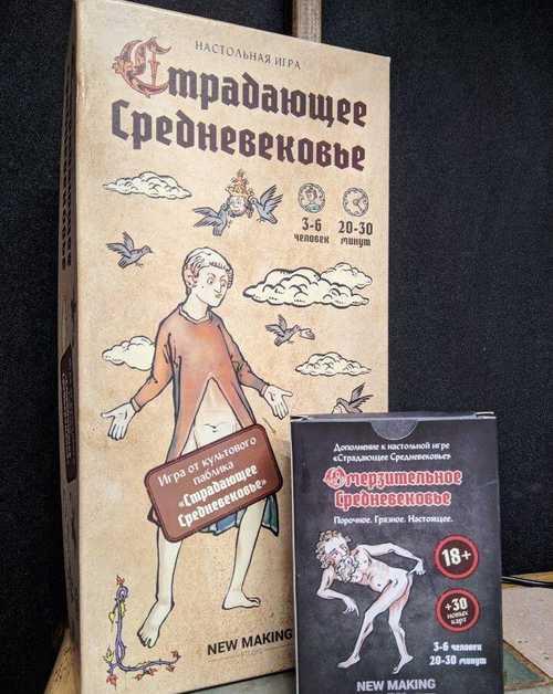 Игра "Страдающее Средневековье" + дополнение