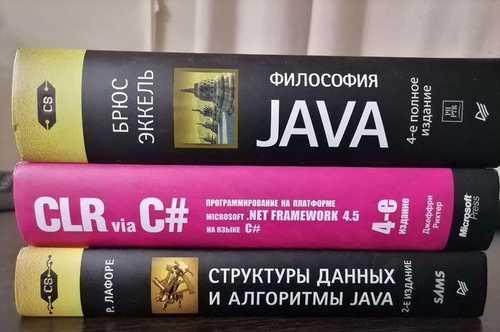 Книги по программированию