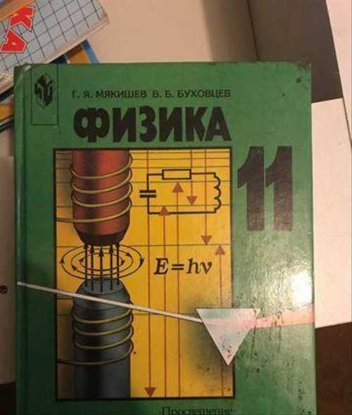 Задачи по физике Буховцев. Сборник билетов по физике 11 класс Мякишев.