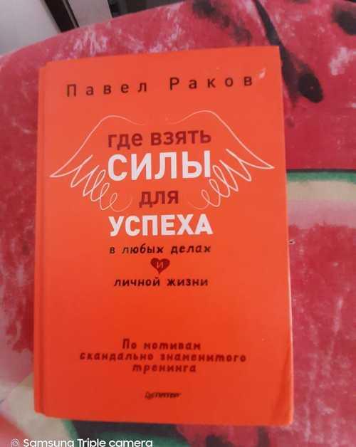 Книга Павла Ракова